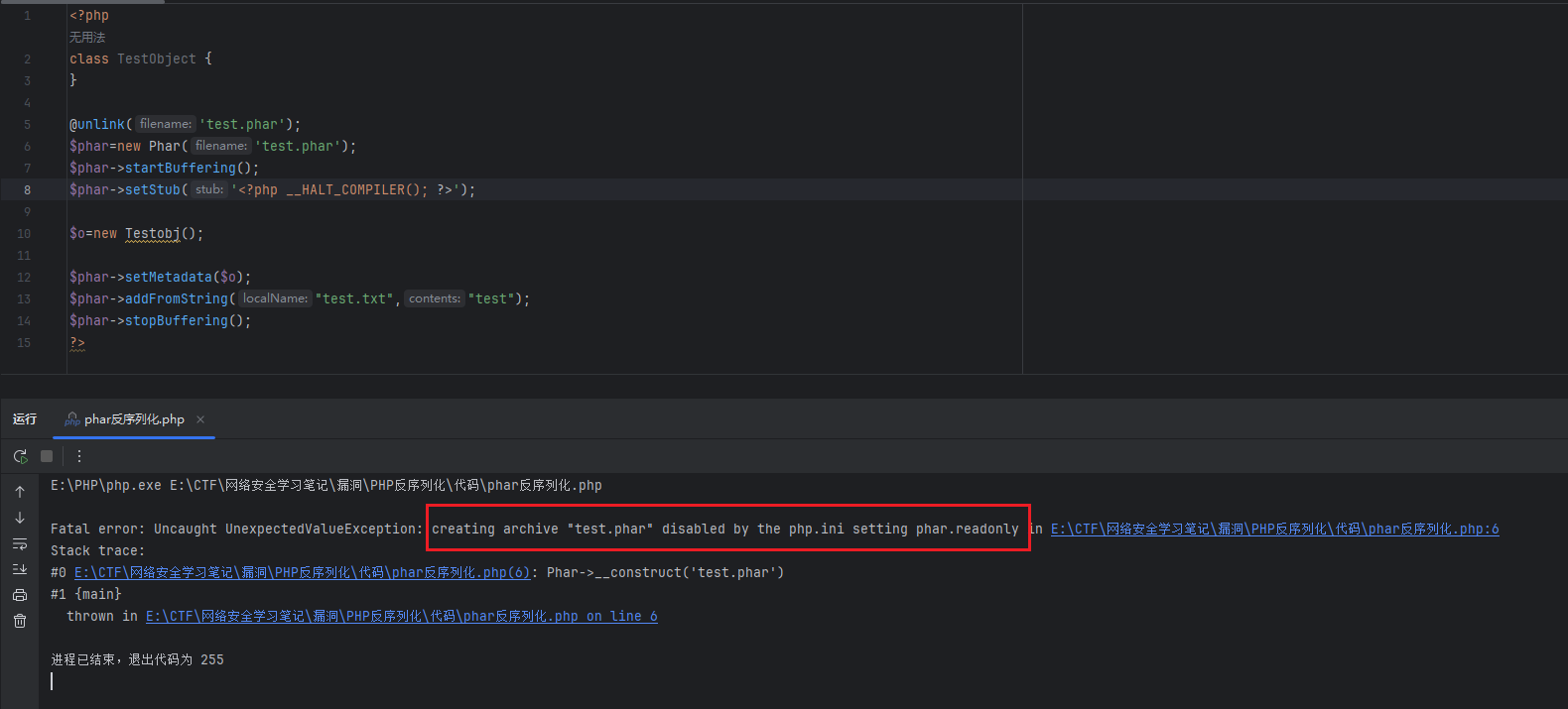 Phar反序列化 - Suzen
